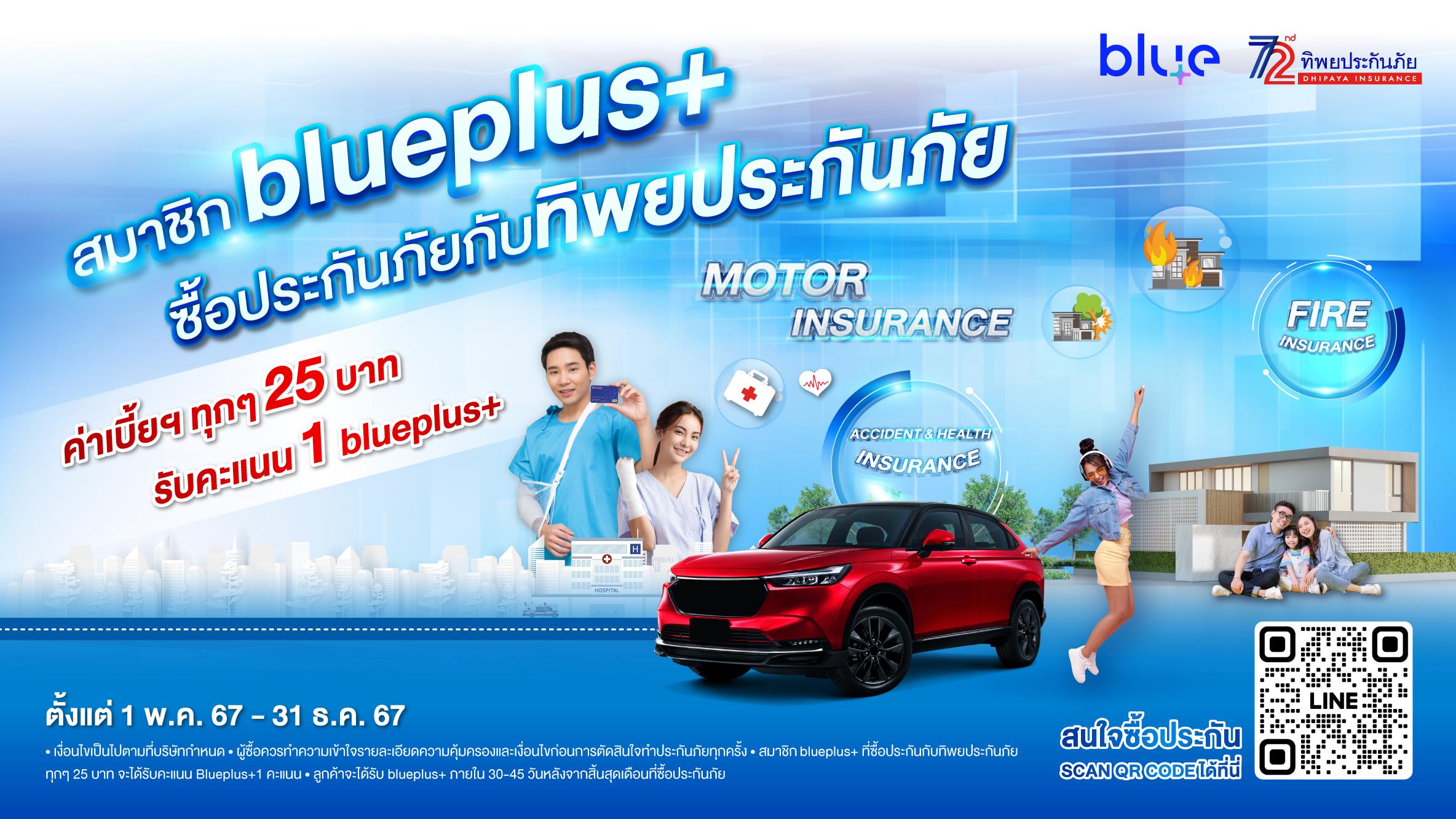 blueplus+ Plus Together