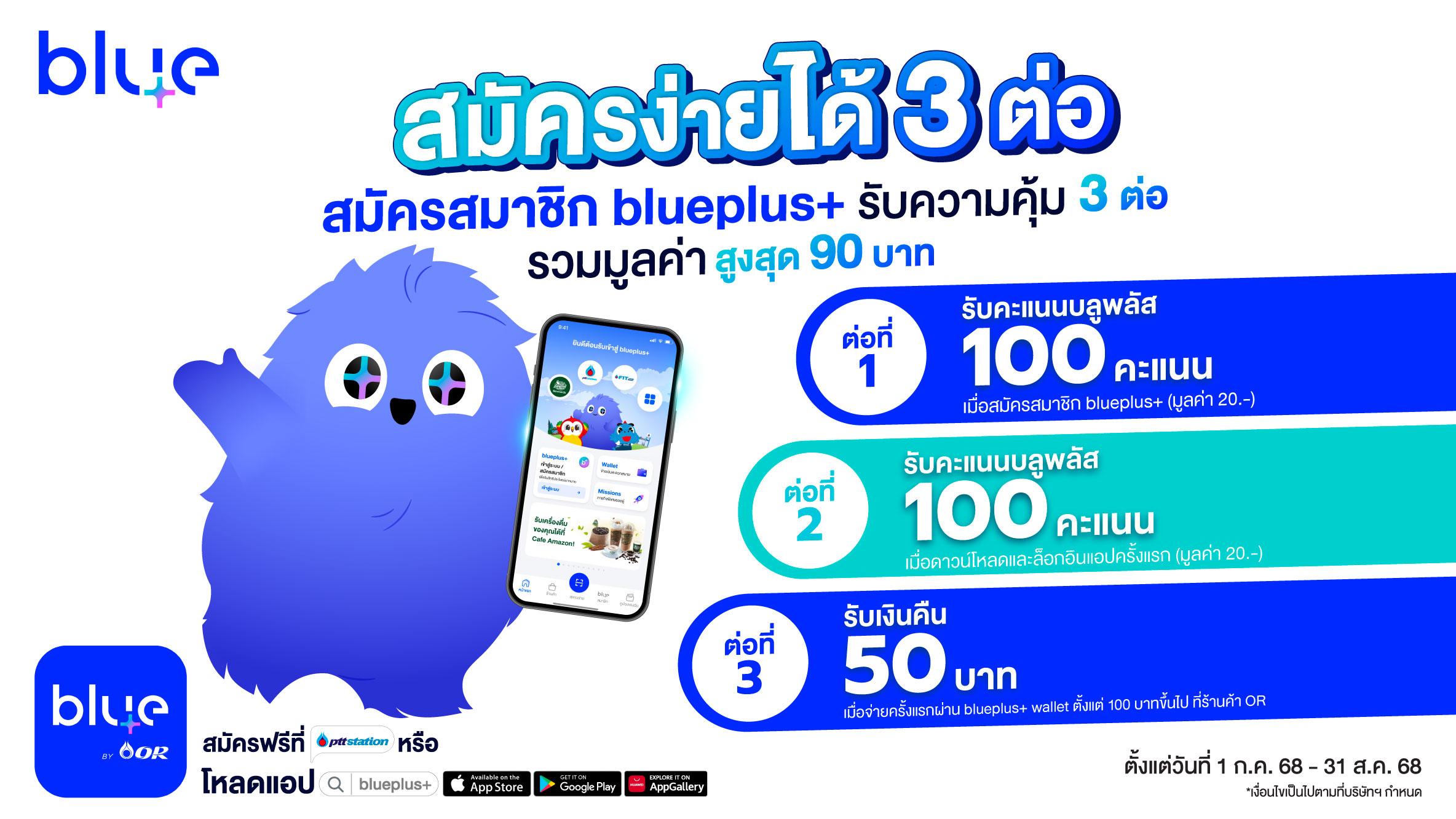 blueplus+ Plus Together