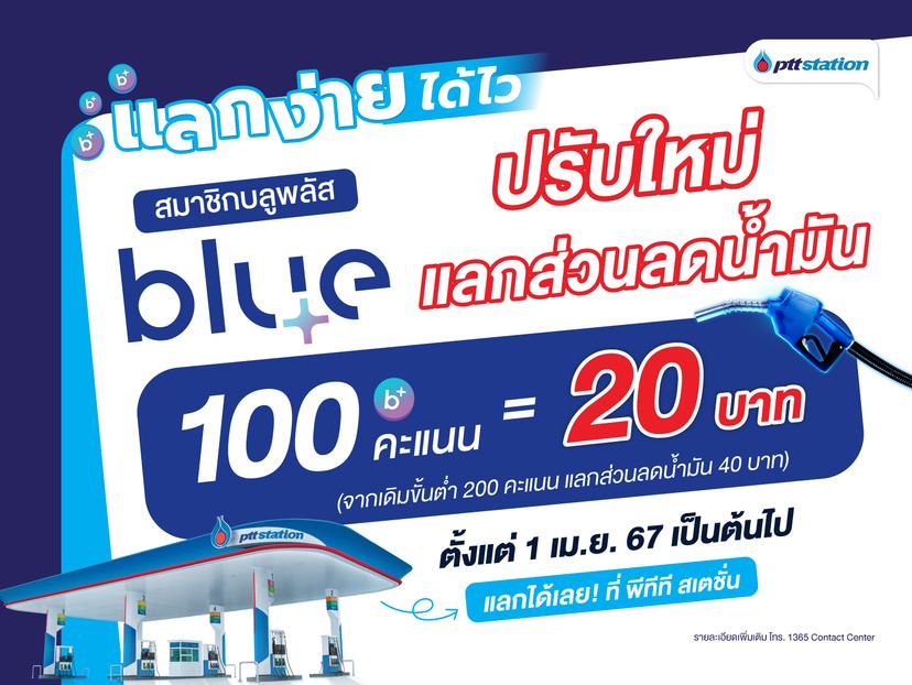 blueplus+ Plus Together