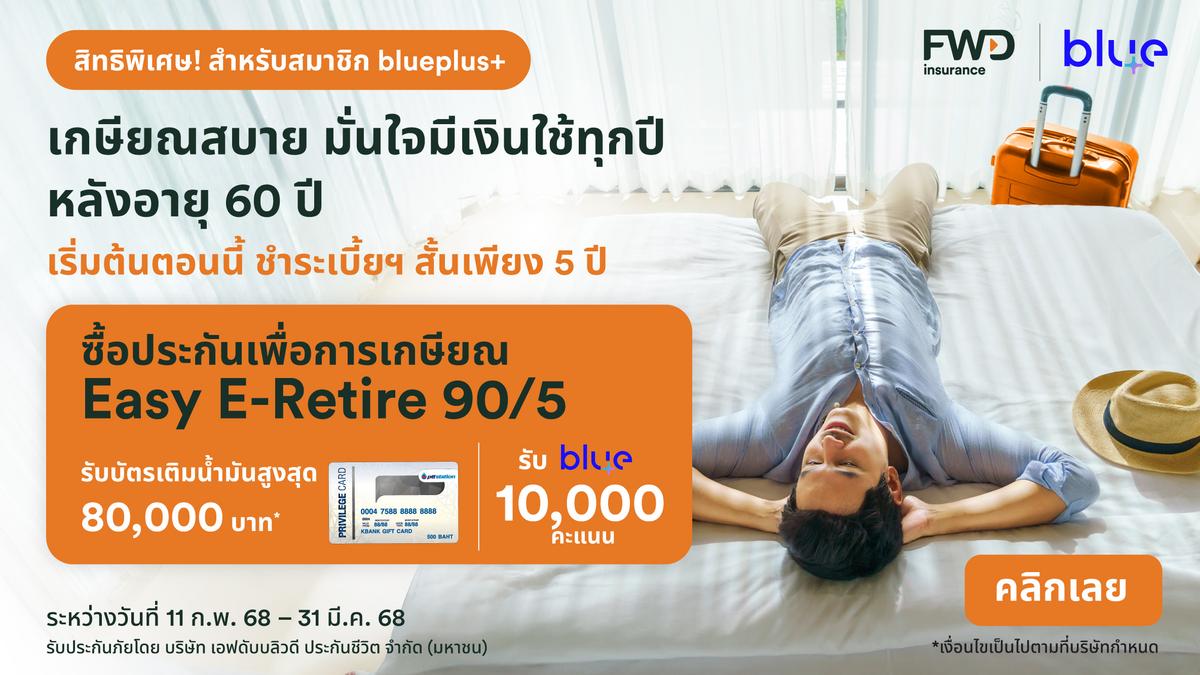 blueplus+ Plus Together