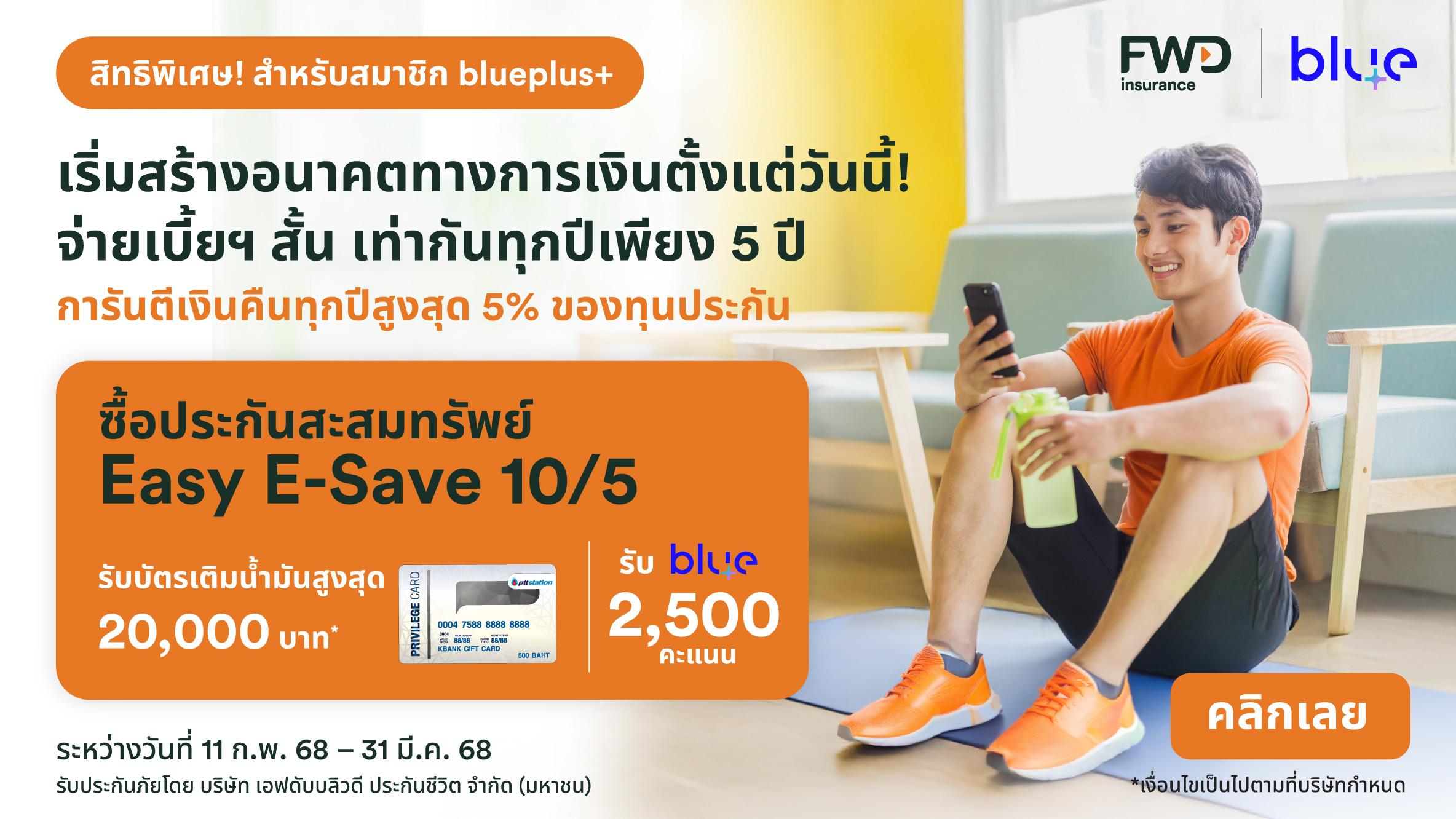 blueplus+ Plus Together